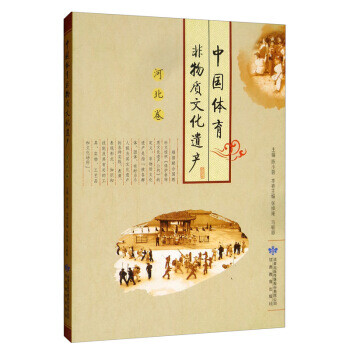 中国体育非物质文化遗产