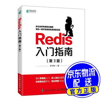 Redis入门指南 第3版