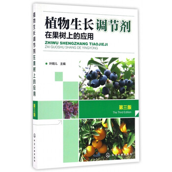 植物生长调节剂在果树上的应用(第3版)