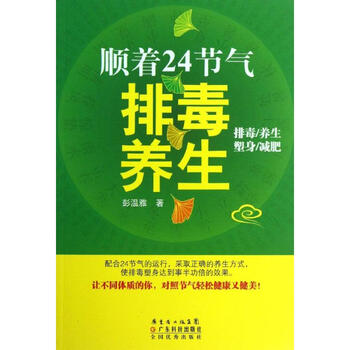 顺着24节气排毒养生