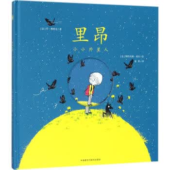 里昂:小小外星人奇想国当代精选