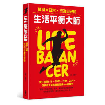 预售 金镇宇 Life Balancer：健身&times;日常，成为自己的生活平衡大师 中国台湾角