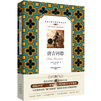 唐吉诃德