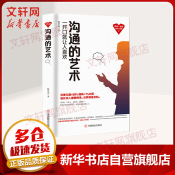 沟通的艺术 一开口就让人喜欢