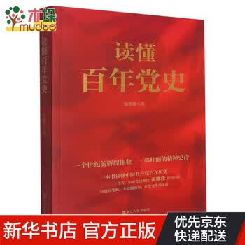 读懂百年党史
