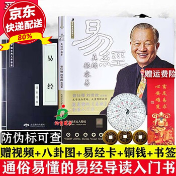  易经真的很容易+易经书共2册 曾仕强著详解易经入门系列 曾仕强著 曾教授讲解64卦入门书籍 易经的智慧 易经的奥秘系列