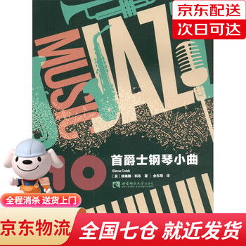 正版新书  10首爵士钢琴小曲9787569704372重庆西南师范大学