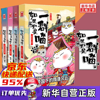 【减50+漫友官方特约店+全套赠博库专享历史喵周边】假如如果历史是一群喵全套全集1-2-3-4-5-6-7-8-9-10一只猫喵 肥志著 4+5+6+7