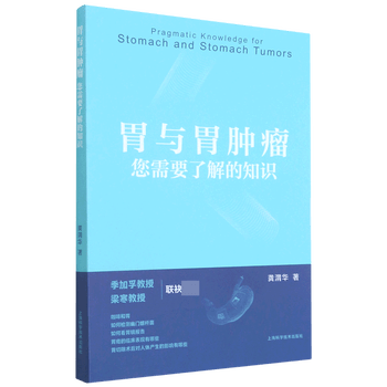 胃与胃肿瘤：您需要了解的知识