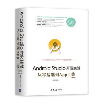 Android App开发进阶与项目实战 第2版