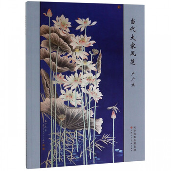 户广生/当代大家风范