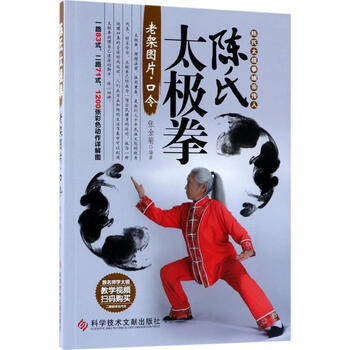 陈氏太极拳老架图片 口令 张金菊著