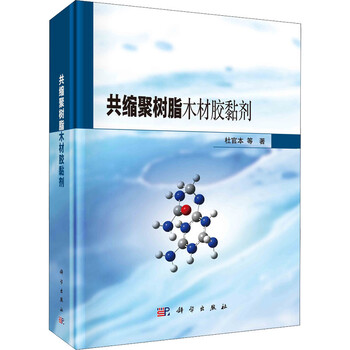 共缩聚树脂木材胶黏剂