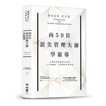 预售 50大商业思想家 向50位*尖管理大师学领导：淬炼商业思想的50封信，人生与职涯一定要懂的管理