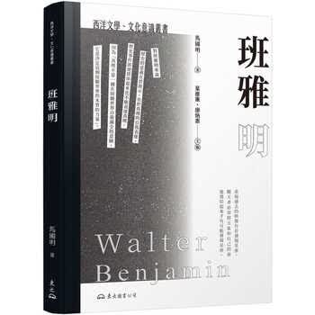 预售 馬國明 班雅明(二版) 東大
