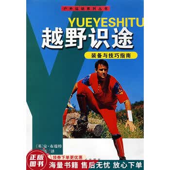 装备与技巧指南：越野识途