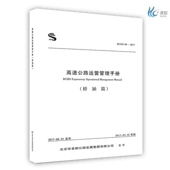【按需印刷】高速公路运营管理手册.桥涵篇