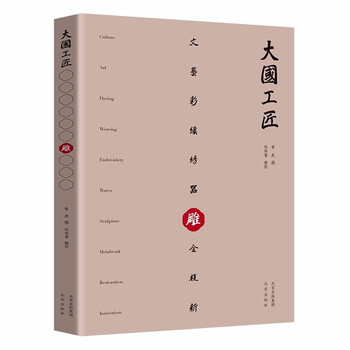 [正版图书]雕：大国工匠