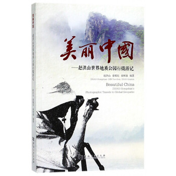 美丽中国--赵洪山世界地质公园行摄游记