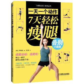 一天一个动作 7天轻松瘦腿