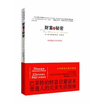 财富的秘密【正版图书】