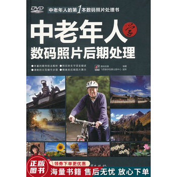 中老年人学数码照片后期处理