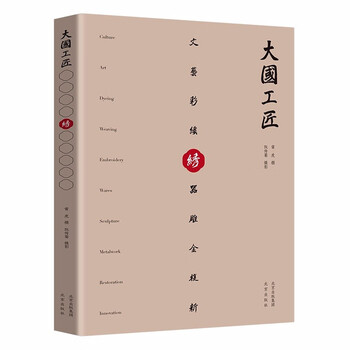 器：大国工匠 绣：大国工匠