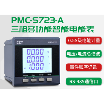 PMC-S723三相多功能液晶智能电表485通信电力监控仪表 PMC-S723-A(5A基本型，1路RS485)【图片 价格 品牌 报价】-京东