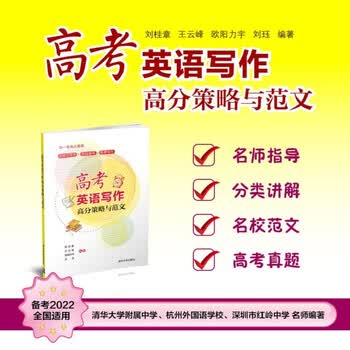 高考英语写作高分策略与范文