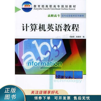计算机英语教程