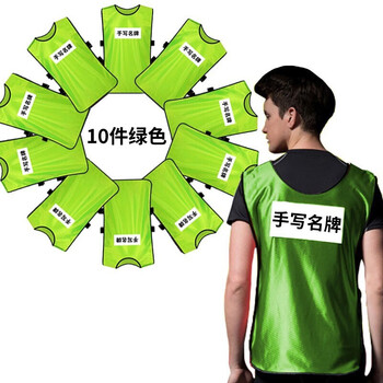 缔羽 撕名牌贴衣服【可开发票】奔跑吧兄弟跑男同款分组马甲活动拓展道具成人儿童背心学生班服姓名牌 成人10件衣服包含名牌贴【绿色】闪电发货