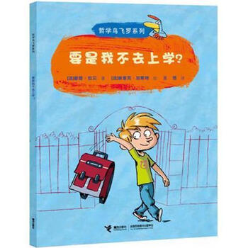 要是我不去上学