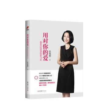 用对你的爱:颠覆性情感逻辑的力量