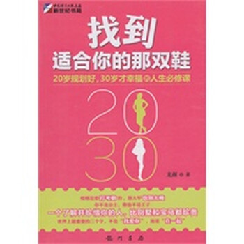 找到适合你的那双鞋【正版图书】