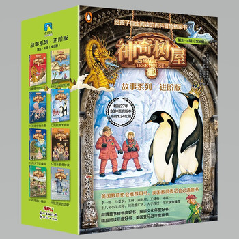 神奇树屋.故事系列:进阶版.第3、4辑  [Magic Tree House]中小学生课外阅读