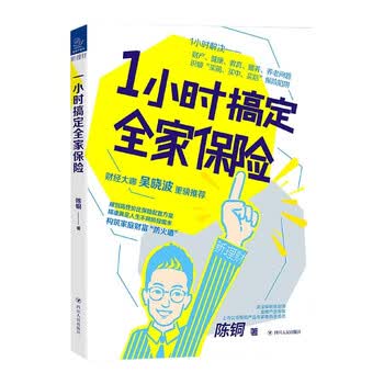 1小时搞定全家保险