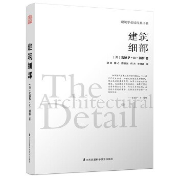 中外建筑细部装饰集锦