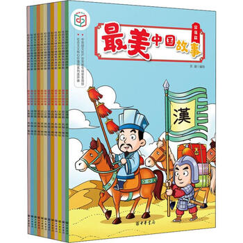 最美中国故事(12册) 苏凝 编 中信书店