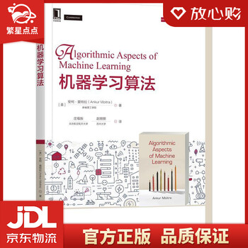 【新华正版】 机器学习算法 安柯·莫特拉(AnkurMoitra) 机械工业出版社