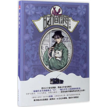时间海 (3)原晓 著