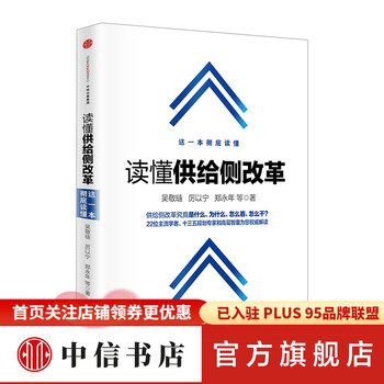 读懂供给侧改革