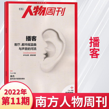 【每期更新】南方人物周刊杂志2021/2022年单期可选  现货速发 2022年第11期 博客