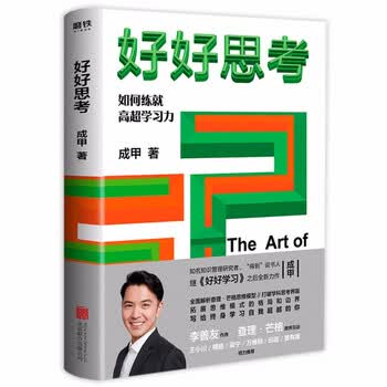 【包邮】好好思考（精装）