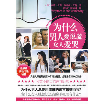 为什么人爱说谎女人爱哭