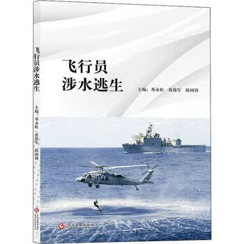 飞行员涉水逃生 图书