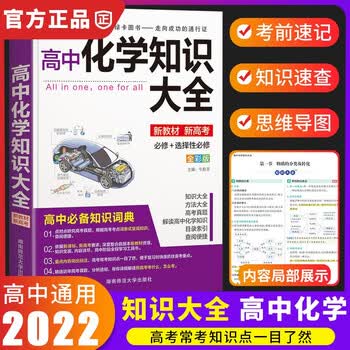 2022版高中语文数学物理化学生物地理历史政治知识大全英语语法大全高中数理化知识清单公式定理大全 高中化学知识大全