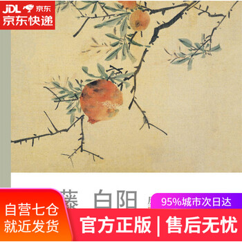 【正版图书】历代名家册页 青藤 白阳