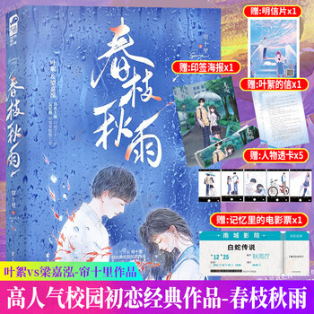 春枝秋雨 帘十里著 青春校园初恋经典意难平言情小说新增全新后记 预售