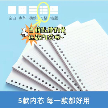 【粉笔文创】Mocaron活页本套装A5活页本透明壳5种内页错题点阵方格横线空白145*206mm尺寸笔记会议记录手账粉笔公考 Mocaron活页内芯（方格款）