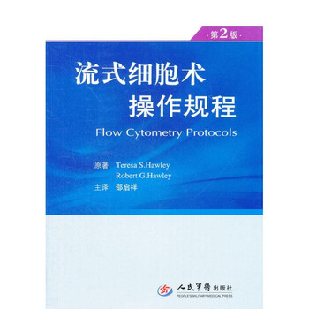 流式细胞术操作规程